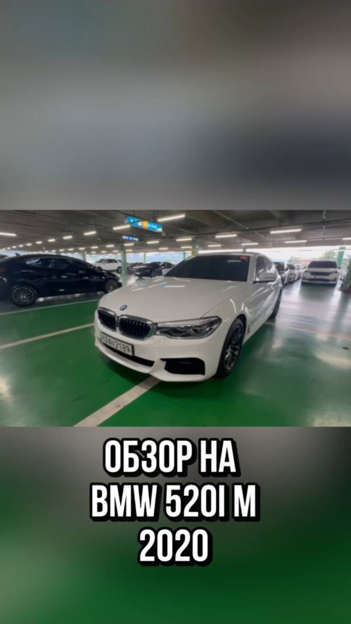 ОБЗОР НА BMW 520I M 2020