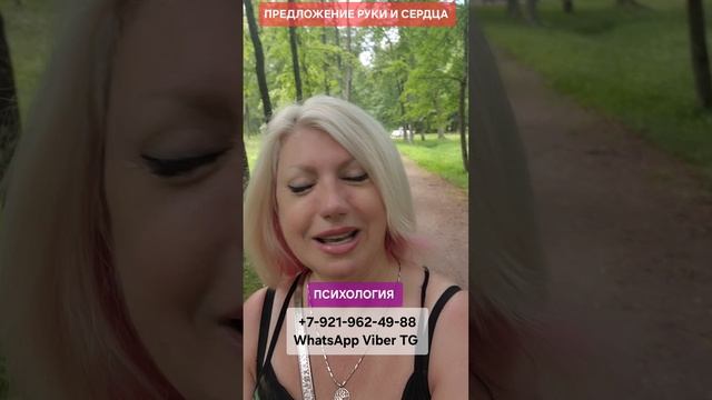 Предложение руки и сердца