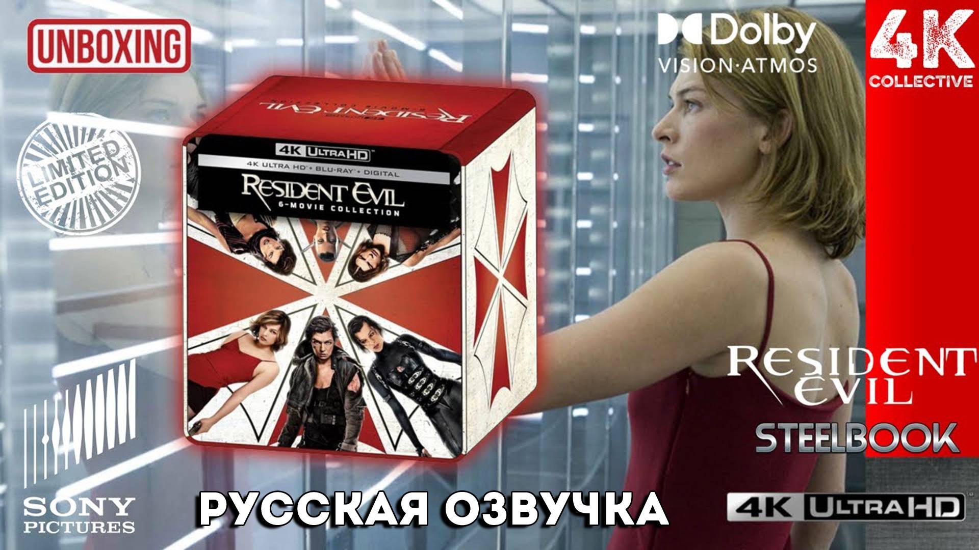 Коллекция из 6 фильмов "Обитель зла" в формате 4K UltraHD Blu-Ray, выпущенная ограниченным тиражом