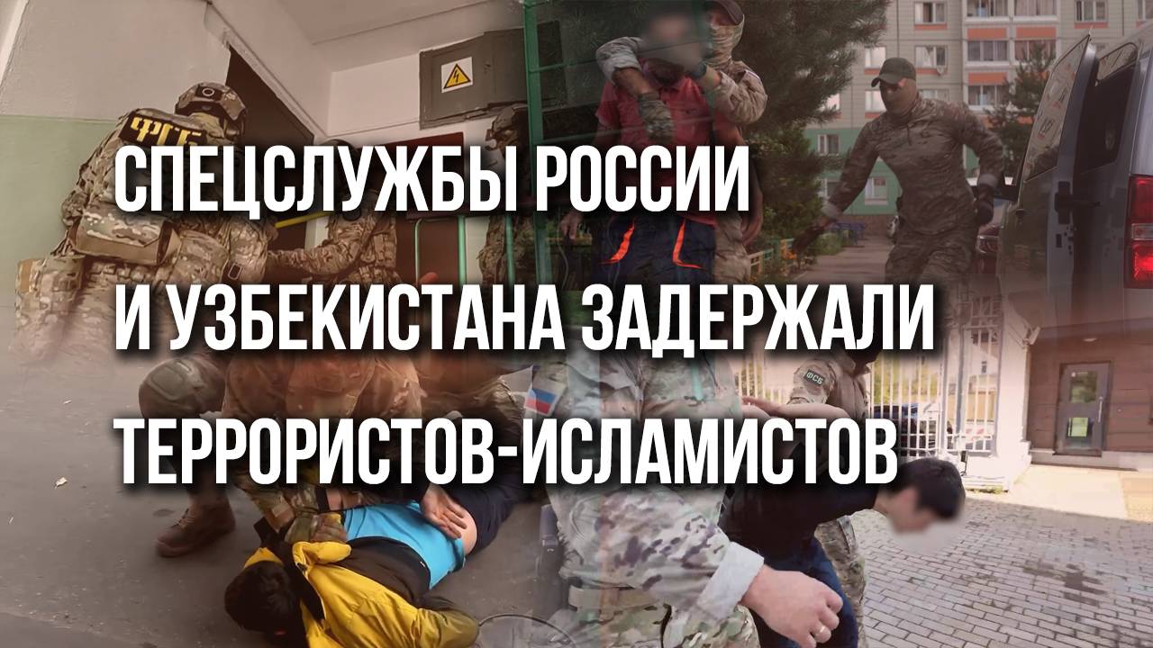 В Москве накрыли банду исламистов, которые вербовали мигрантов для подготовки терактов в России