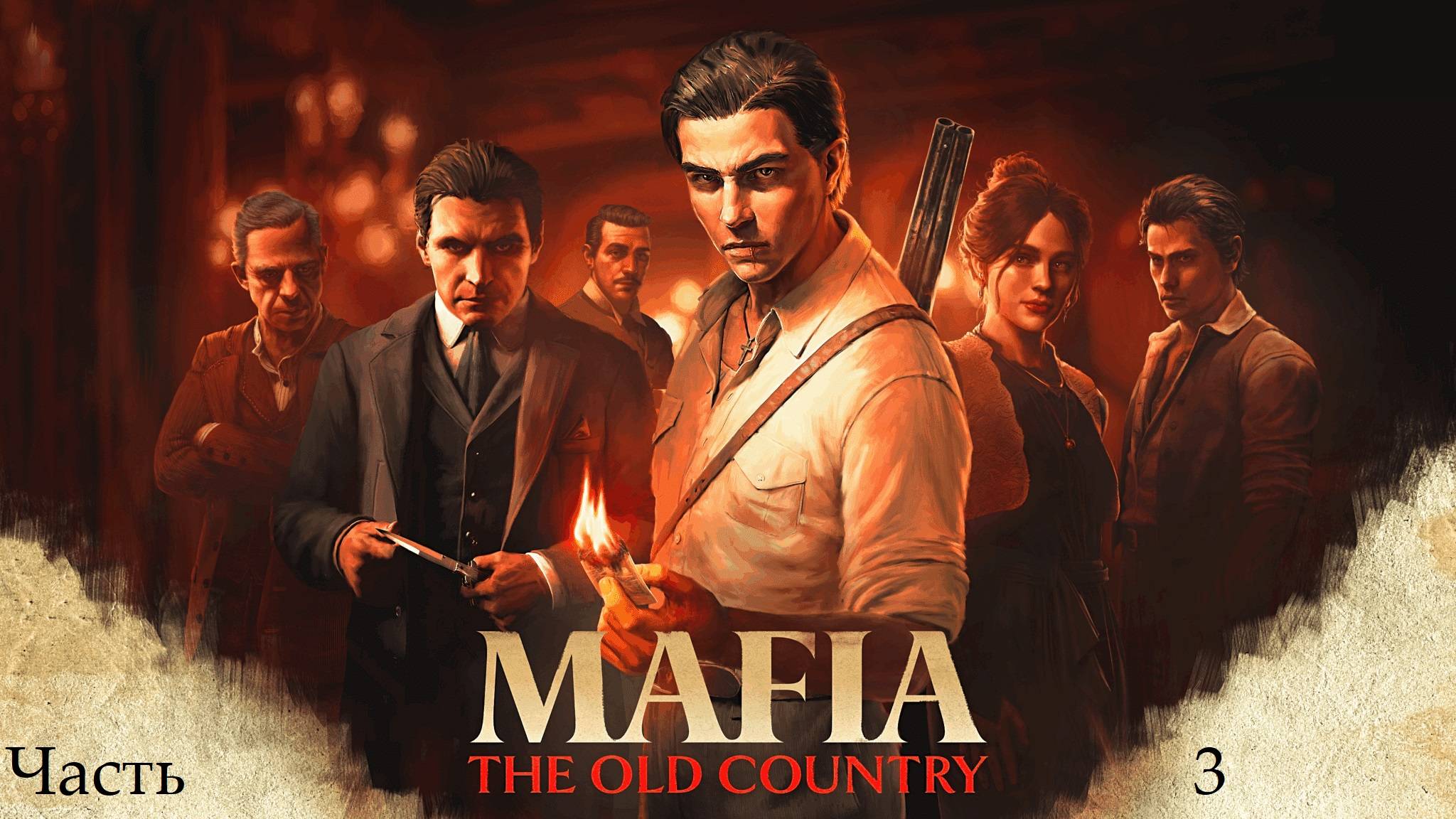 Прохождение Mafia: The Old Country на русском - Часть третья. Палио