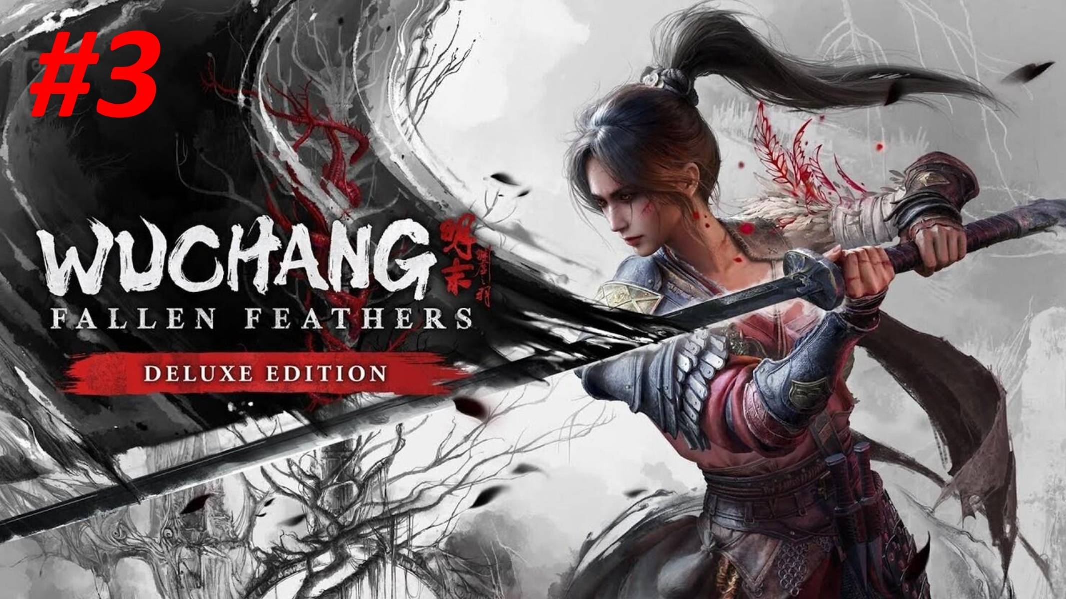 Прохождение Wuchang Fallen Feathers #3