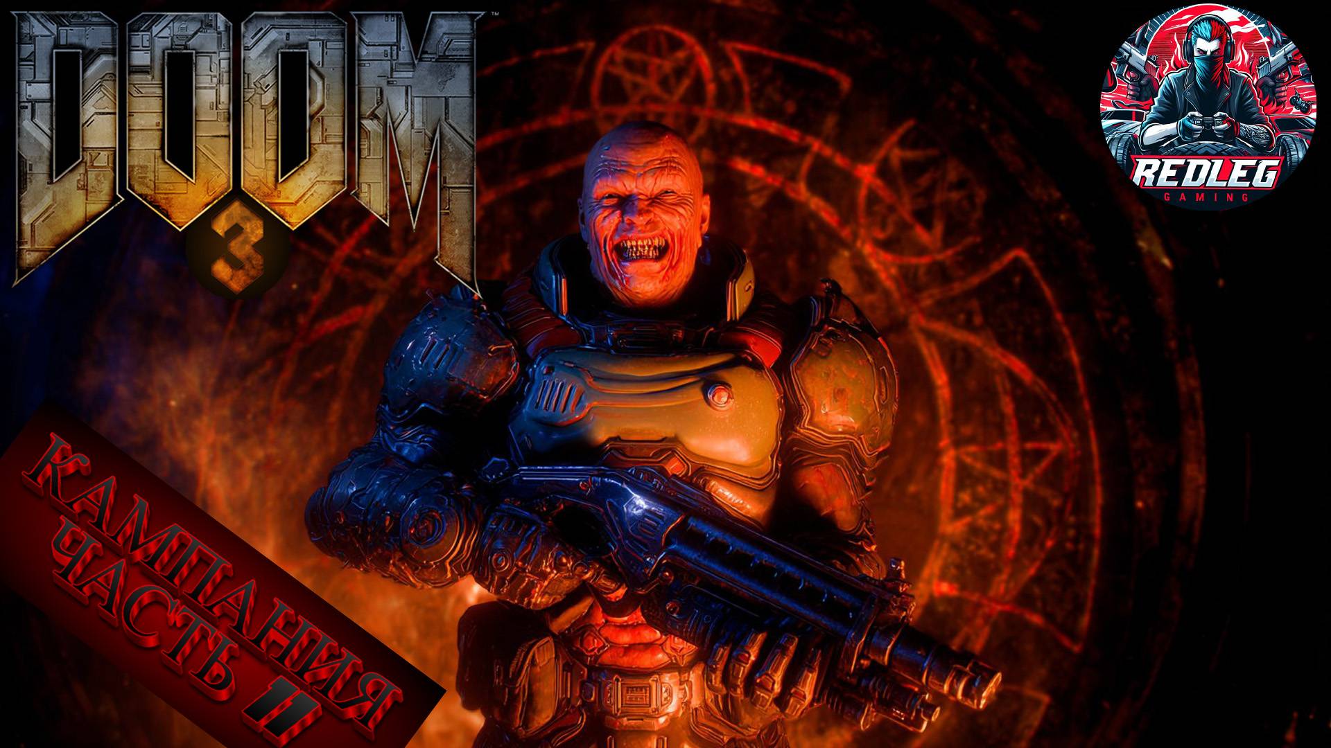 🔴 DOOM 3 — Часть 11 — Hell | В сердце тьмы | LIVE | PS5