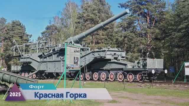 Форт "Красная горка". Первая Часть.