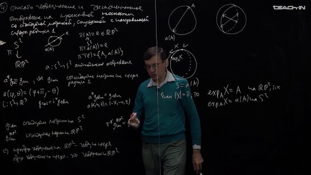 Пенской А. В. - Риманова геометрия. Семинары - 10. Геодезические. Экспоненциальное отображение