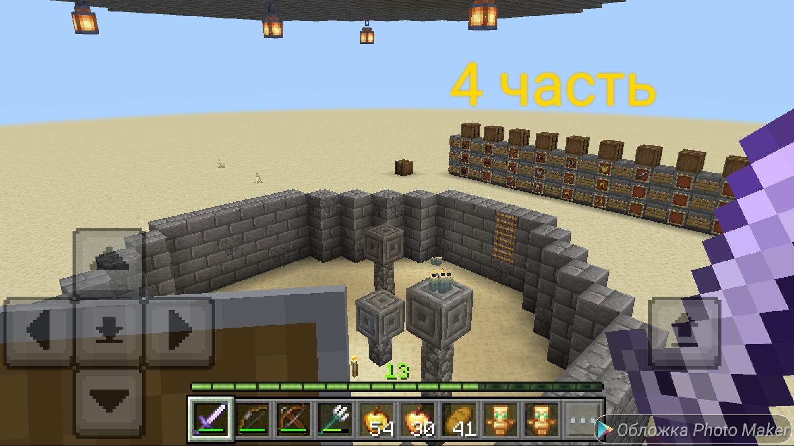 бои в Майнкрафт 4 часть