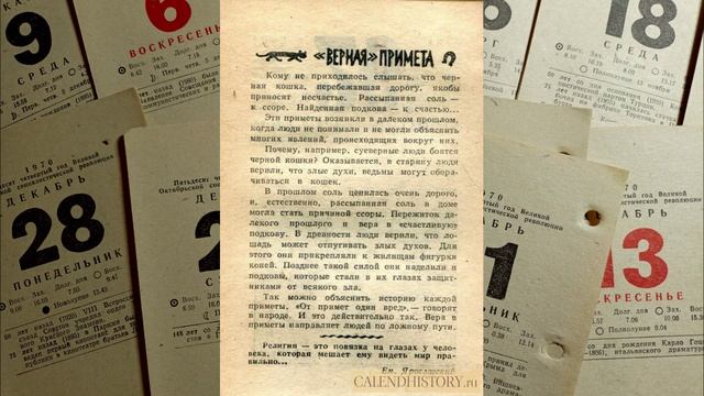 23 - 29 августа 1965 года - неделя на советском отрывном календаре