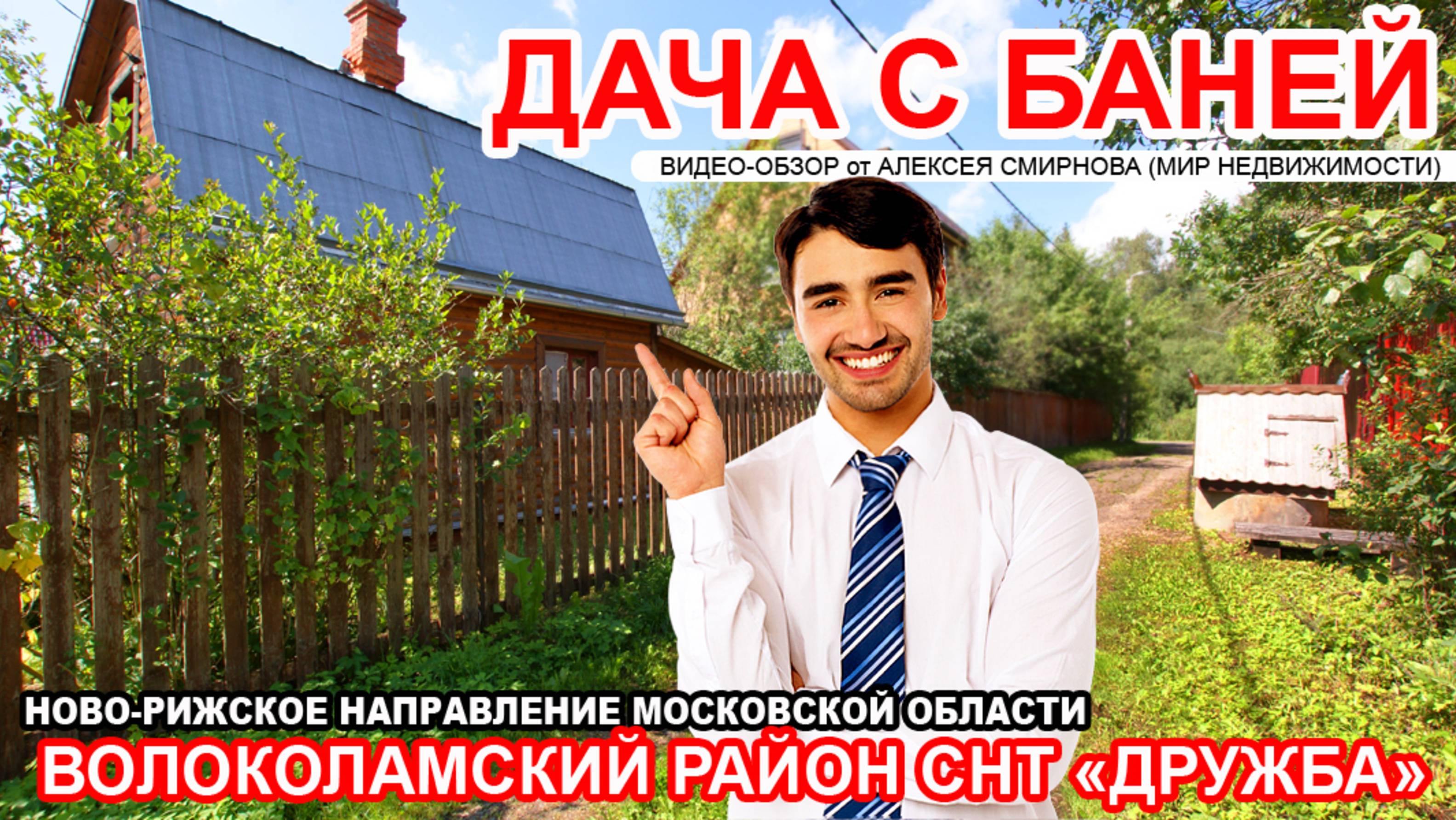 Дача с баней в районе д. Середниково Волоколамского р-на МО