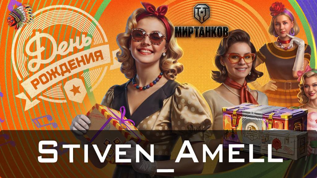 Мир танков. Открываю коробки на ДР танков!