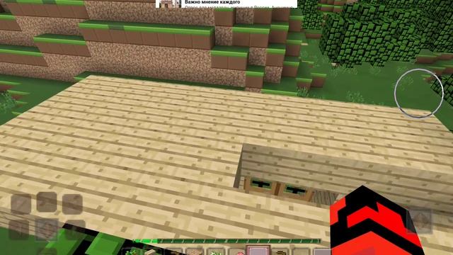 Маинкрафт строю и выжываю