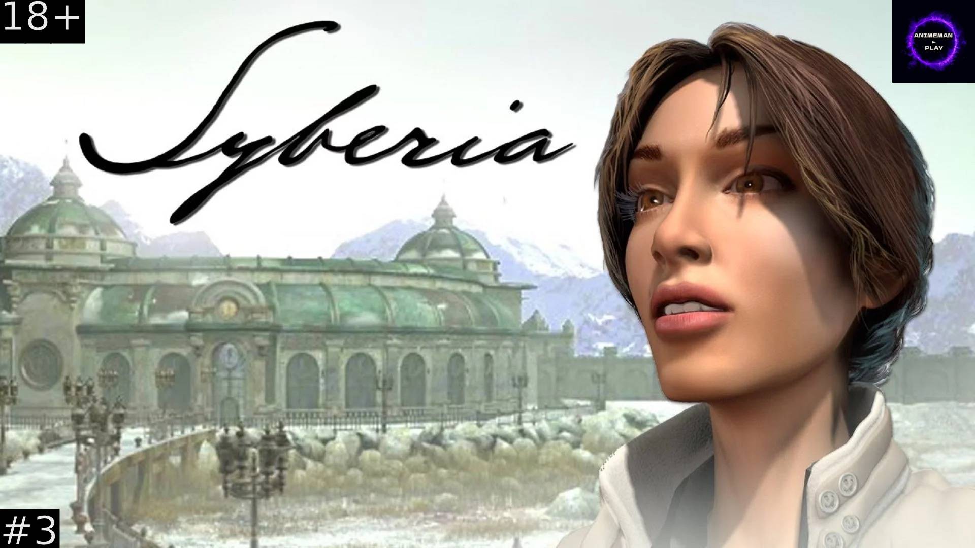 🔵Syberia БОЛЬШЕ ЧЕМ КВЕСТ🔵Прохождение🔵#3🔵PC🔵