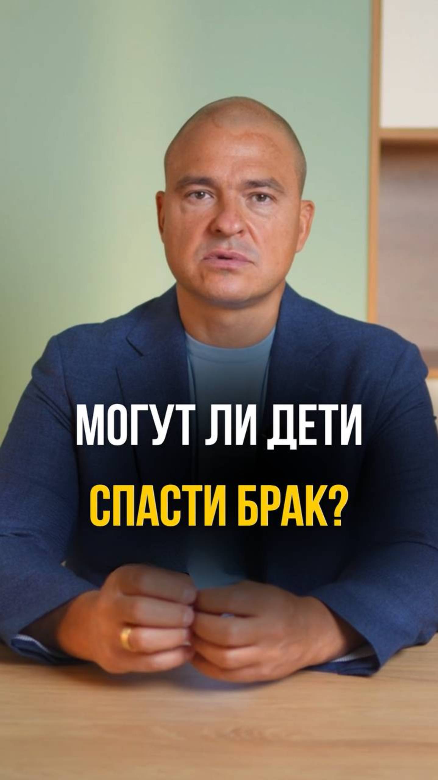 Могут ли дети спасти брак?