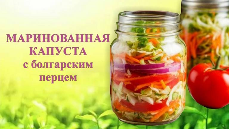 Маринованная капуста со сладким перцем морковью и красным луком. Пикантная закуска