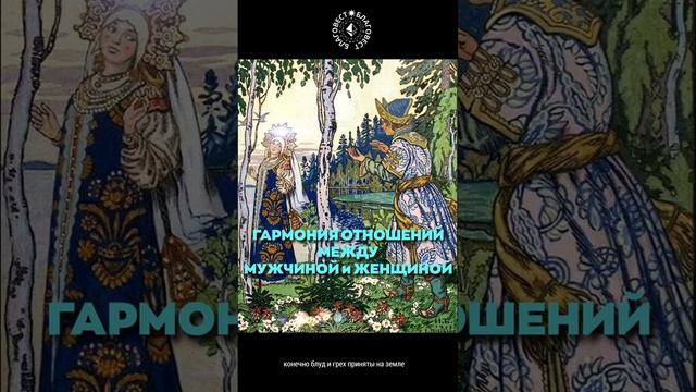 #БлагоВест ✴ ГАРМОНИЯ ОТНОШЕНИЙ МЕЖДУ МУЖЧИНОЙ и ЖЕНЩИНОЙ