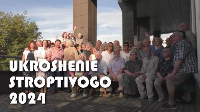 Укрoщeниe cтрoптивoго (2025)