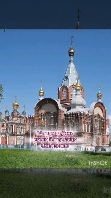 ☦️ 10 августа День Пресвятой Богородицы иконы Ея «Одигитрия» Смоленская ☦️🌿🍒🍇🕊️☀️🌺🏵️🪷💮🌸🌼🌷