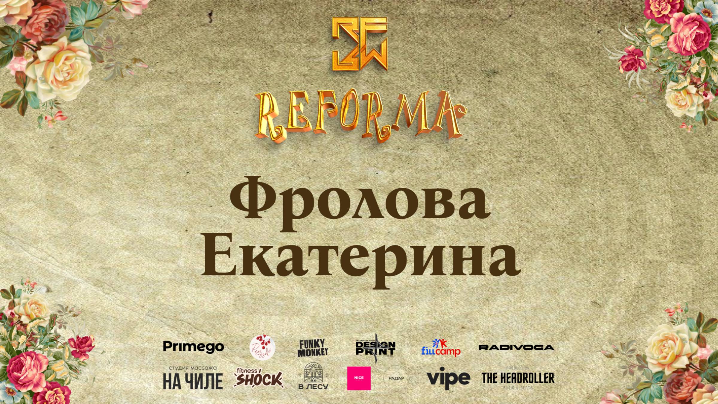 Фролова Екатерина |SOLO ADULTS PRO|  Front Row