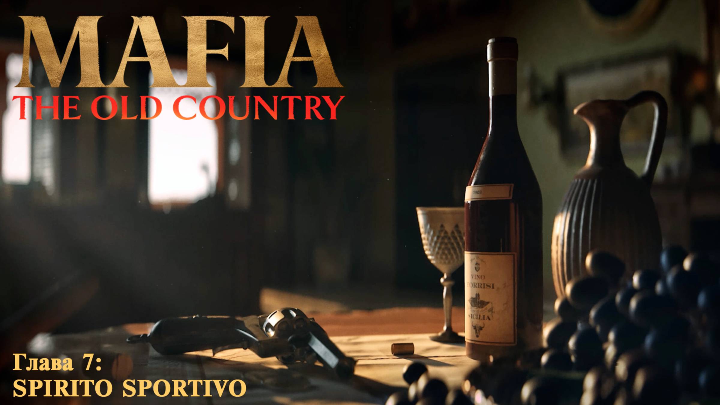 Mafia: The Old Country - Глава 7 "SPIRITO SPORTIVO"