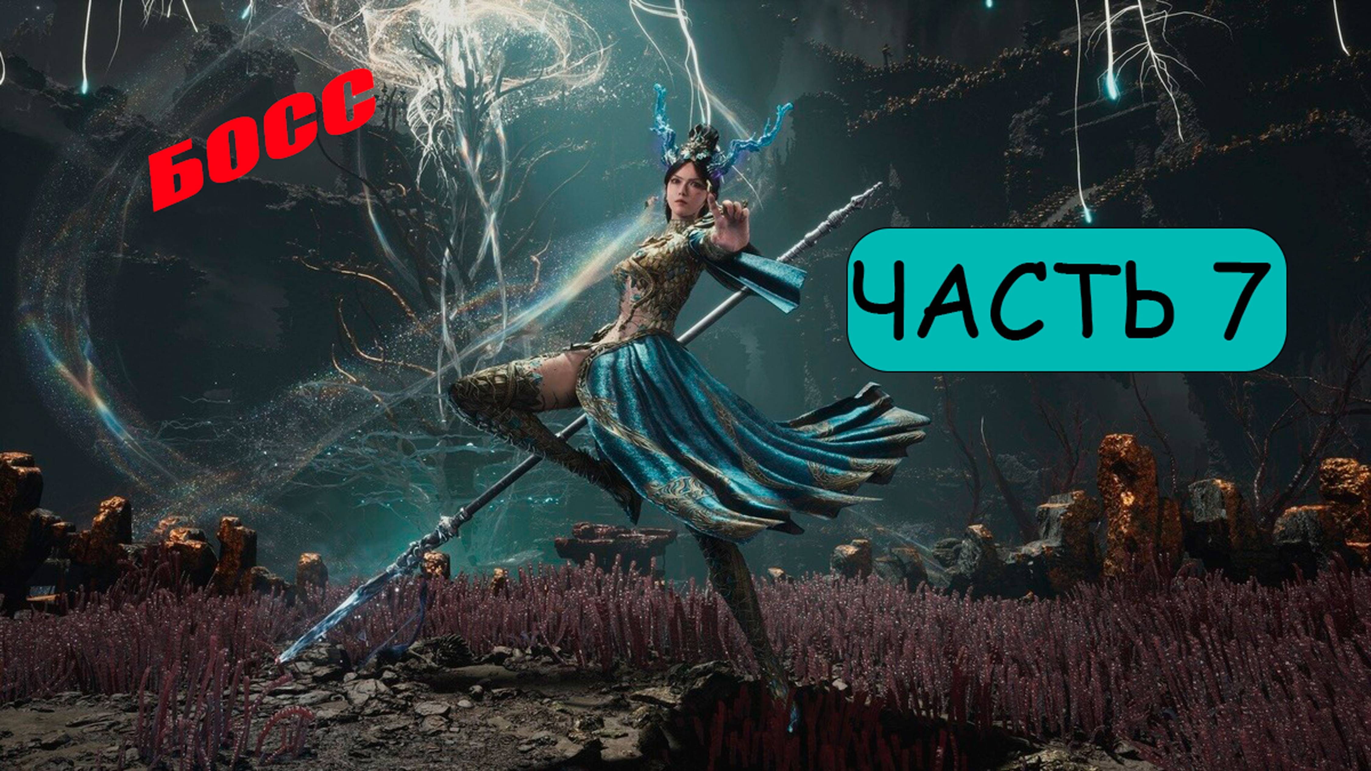 WUCHANG: FALLEN FEATHERS - ЧАСТЬ 7 (УЖАС)
