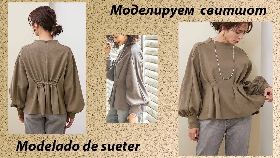 моделируем свитшот