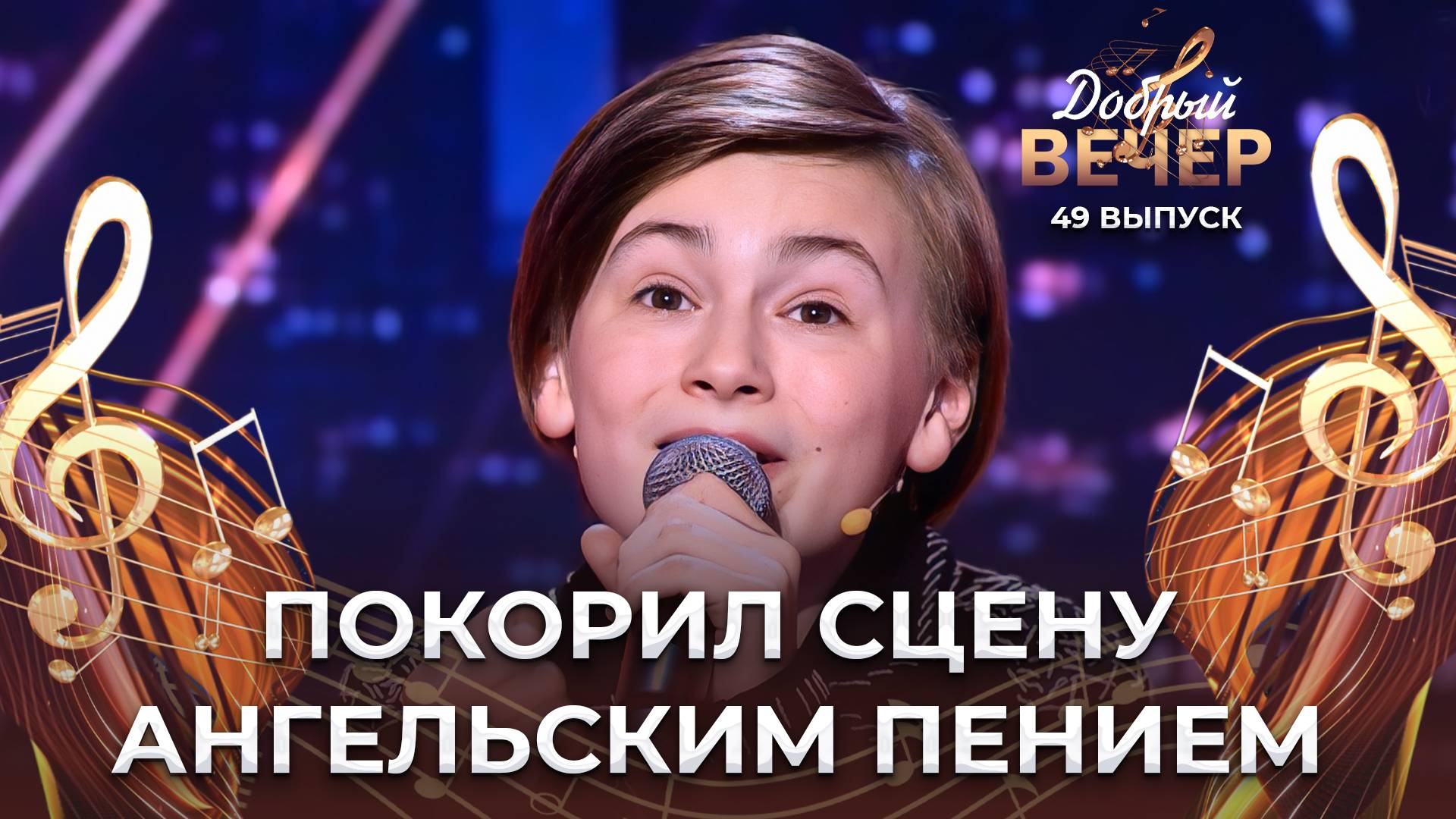 Глеб Стасюк | You Raise Me Up. ДОБРЫЙ ВЕЧЕР!
