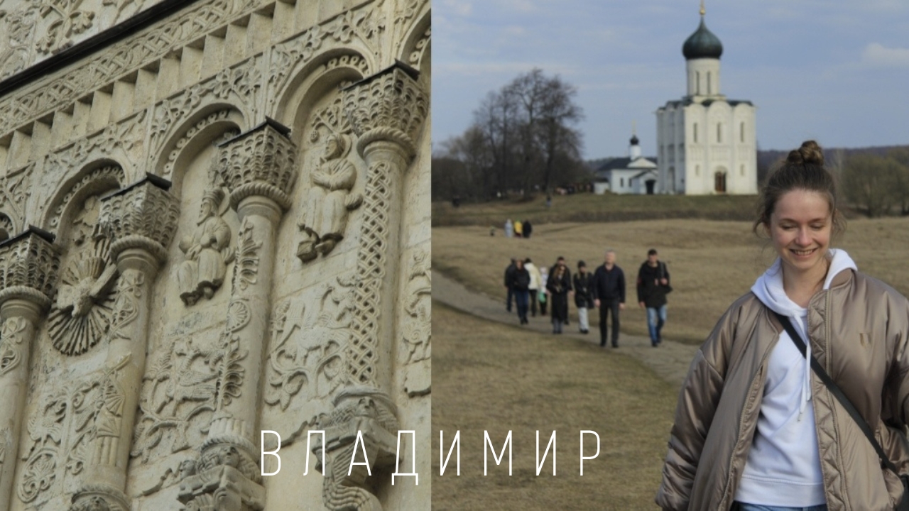 Во Владимир одним днём 📍 Покрова на Нерли, 2025