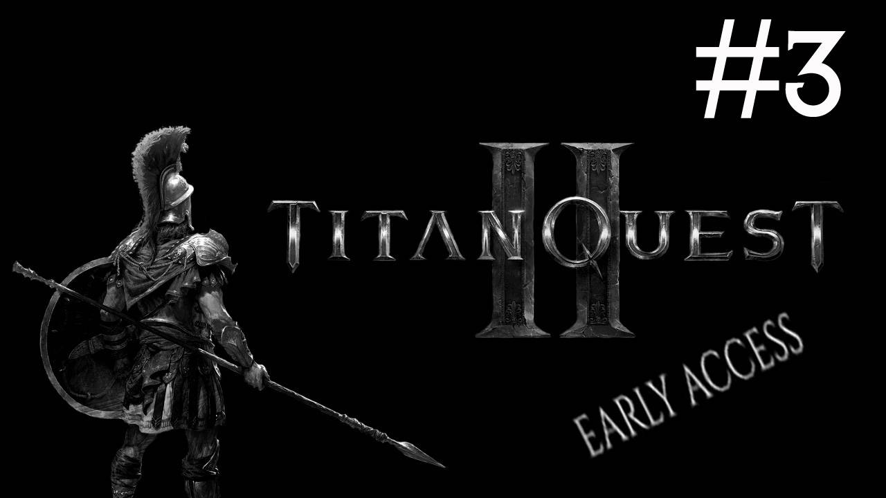 Titan Quest 2: Early Access # прохождение [3]