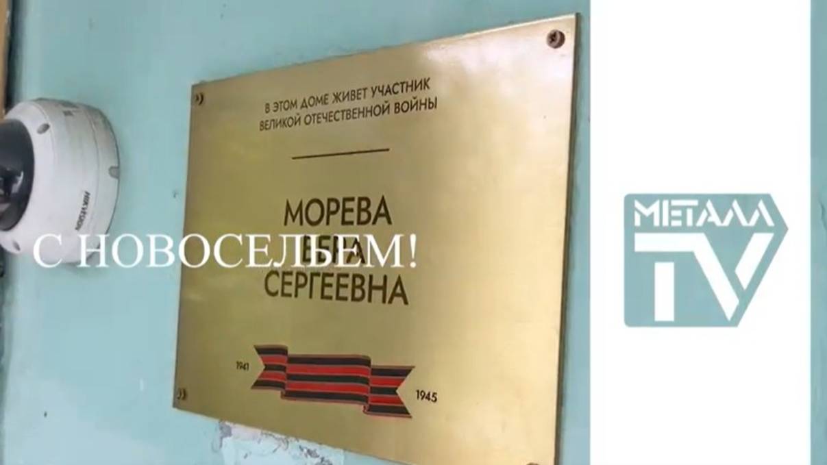 С новосельем! 8 августа 2025 г.