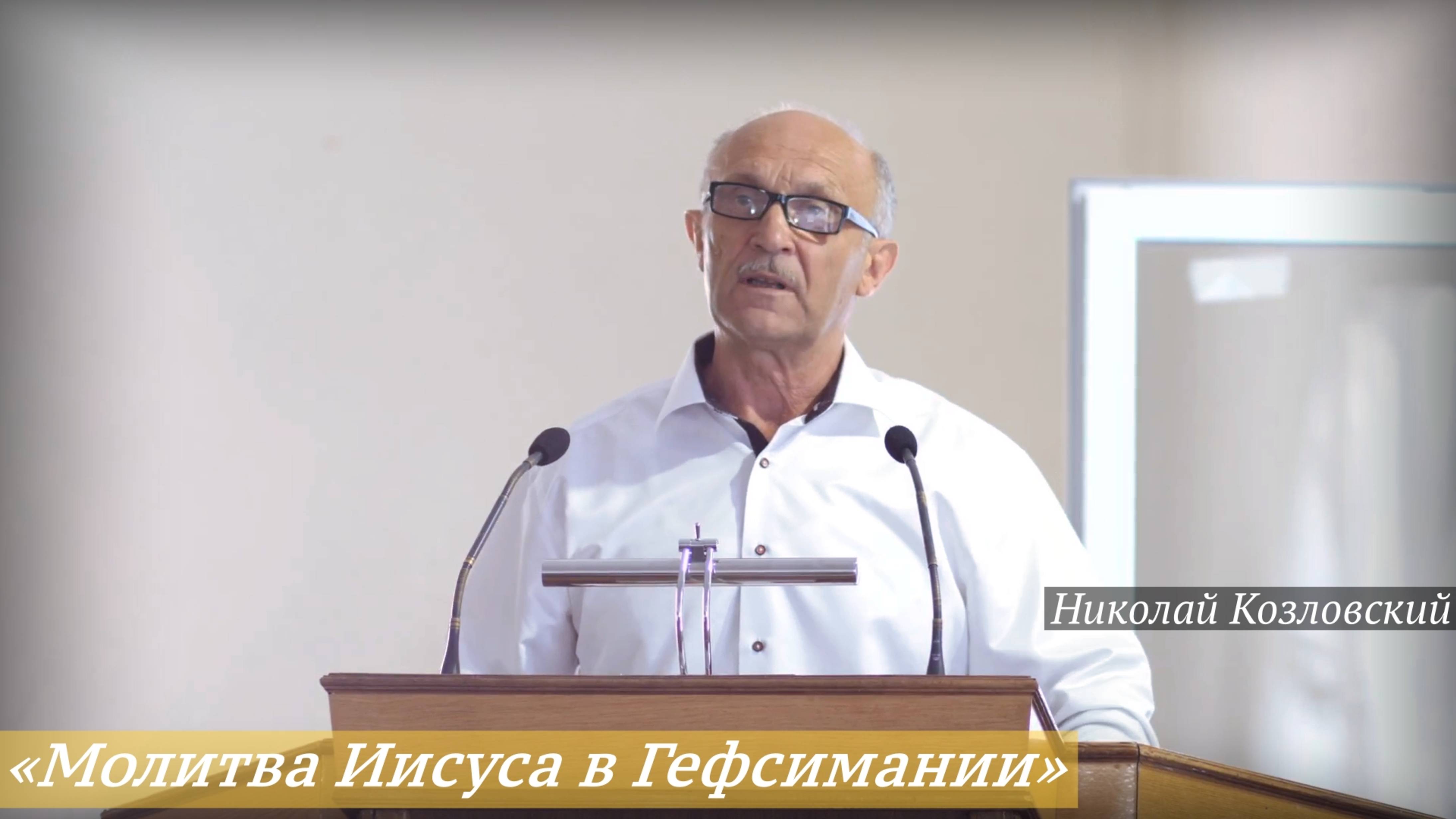 «Молитва Иисуса в Гефсимании» (03.08.2025) / Николай Козловский