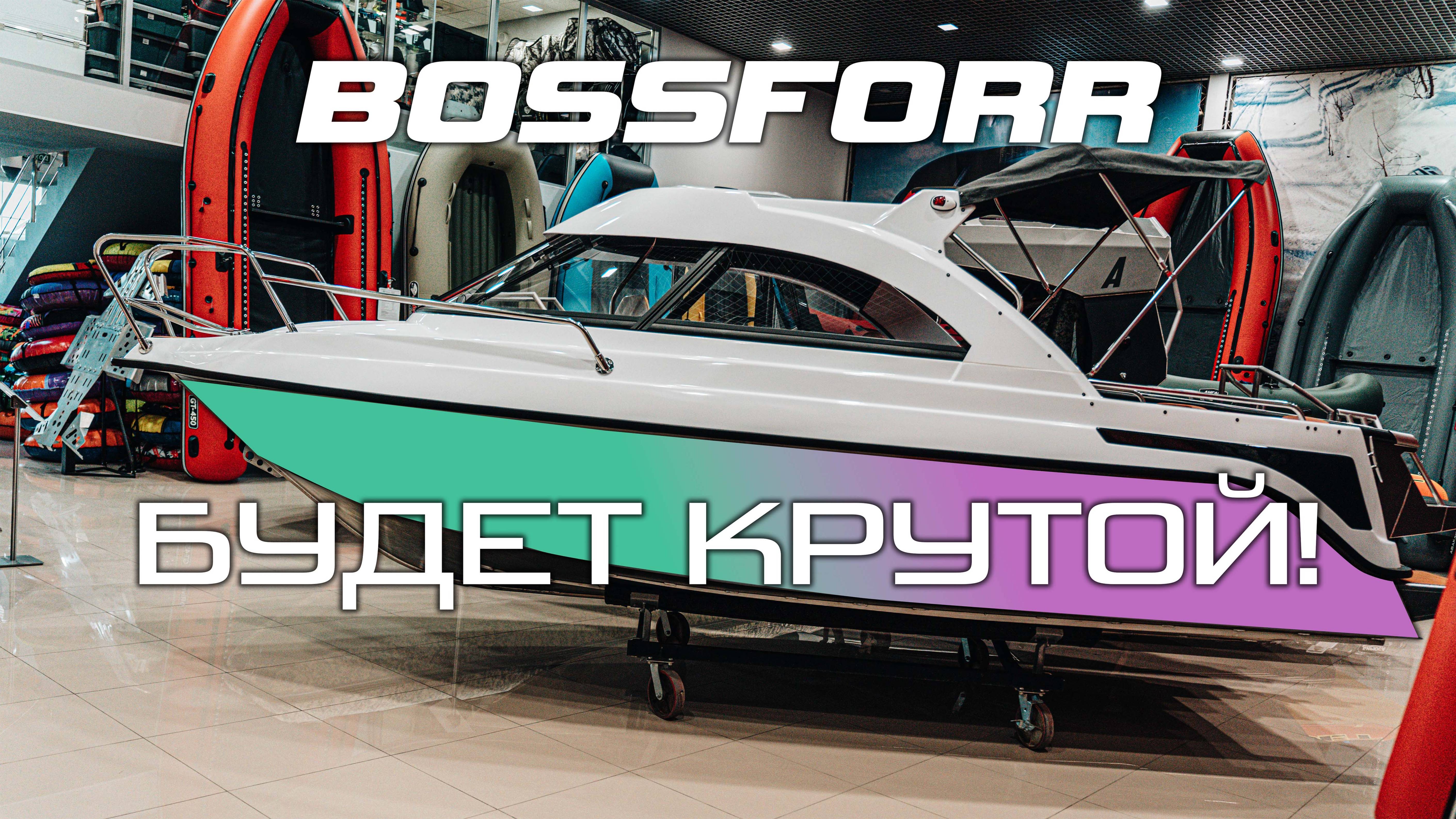 BOSSFORR 580 HT NEW x 2 ОБЗОР, ДВА НОВЫХ КАТЕРА [ S MOTORS ]