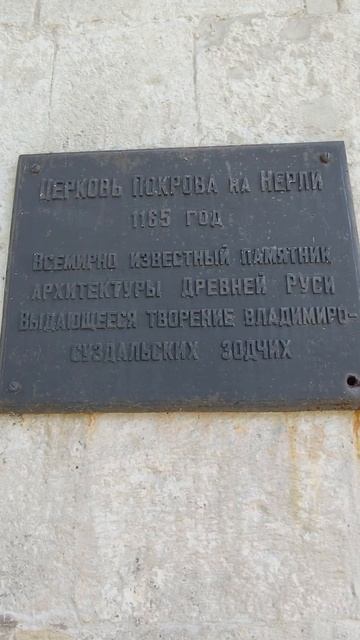 Храм Покрова на Нерли. Тихая красота Древней Руси.