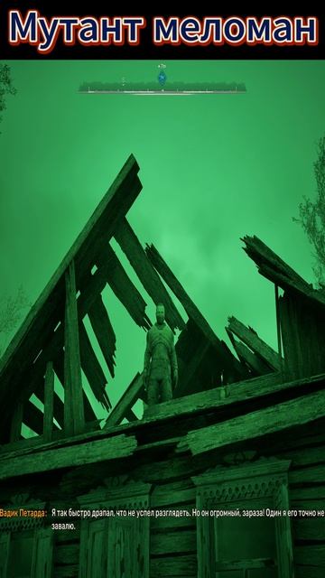 STALKER 2 Heart of Chornobyl: Мутант меломан. #shorts #сталкер #stalker2