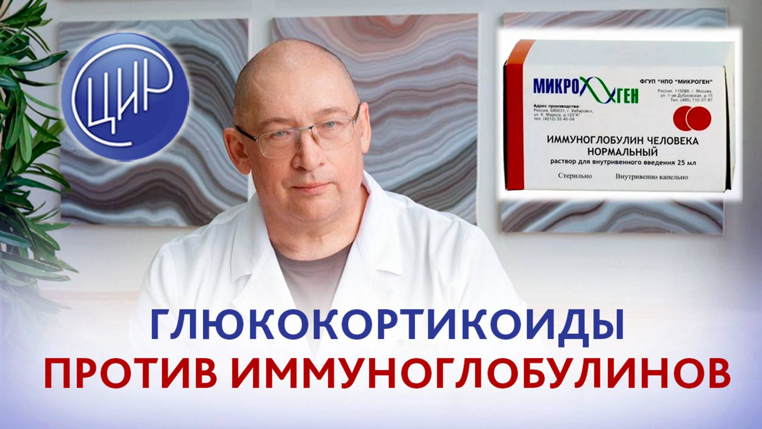 Внутривенные иммуноглобулины и метипред при беременности в России и в мире. Игорь Иванович Гузов.