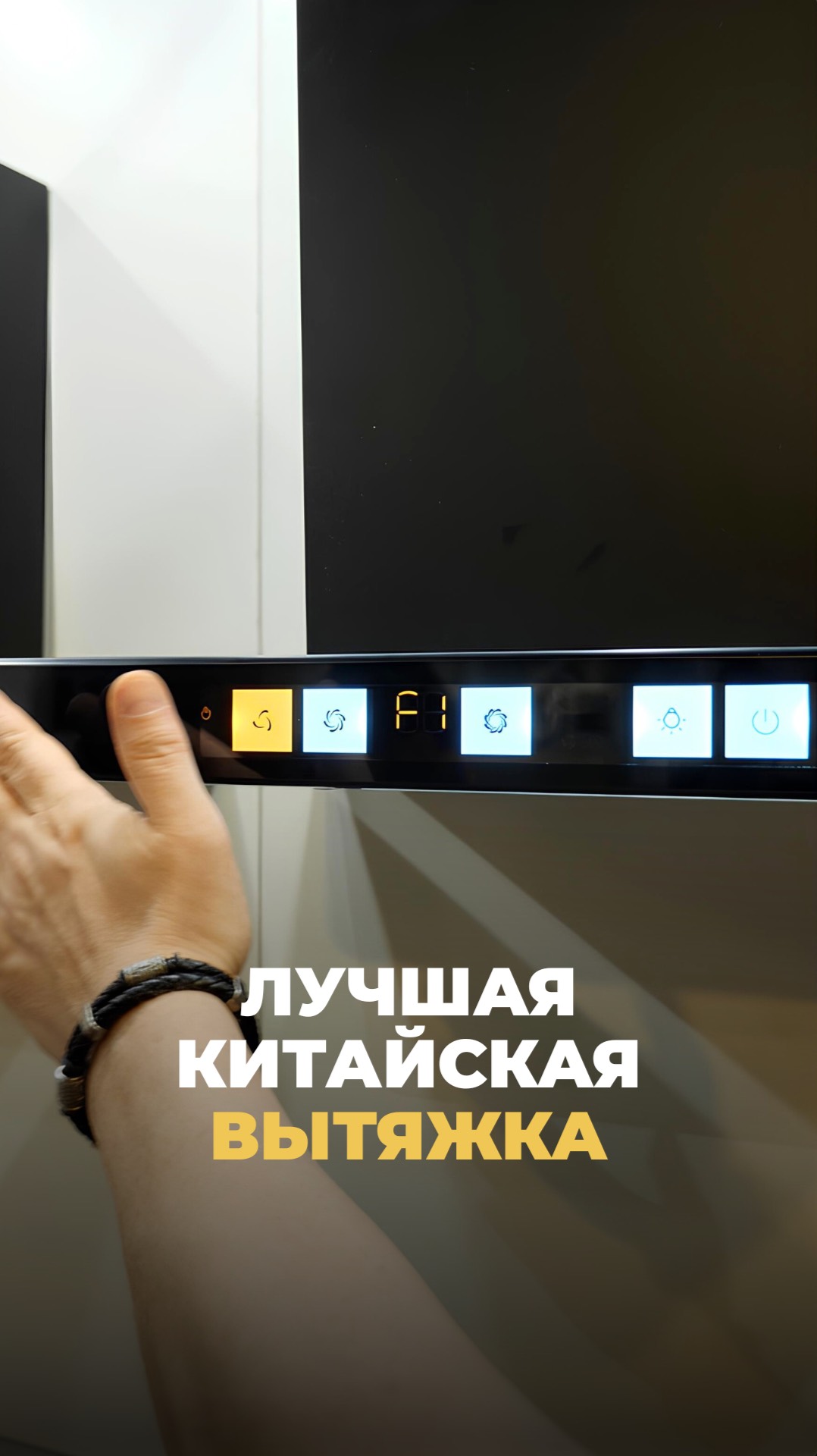 Лучшая китайская вытяжка на кухню