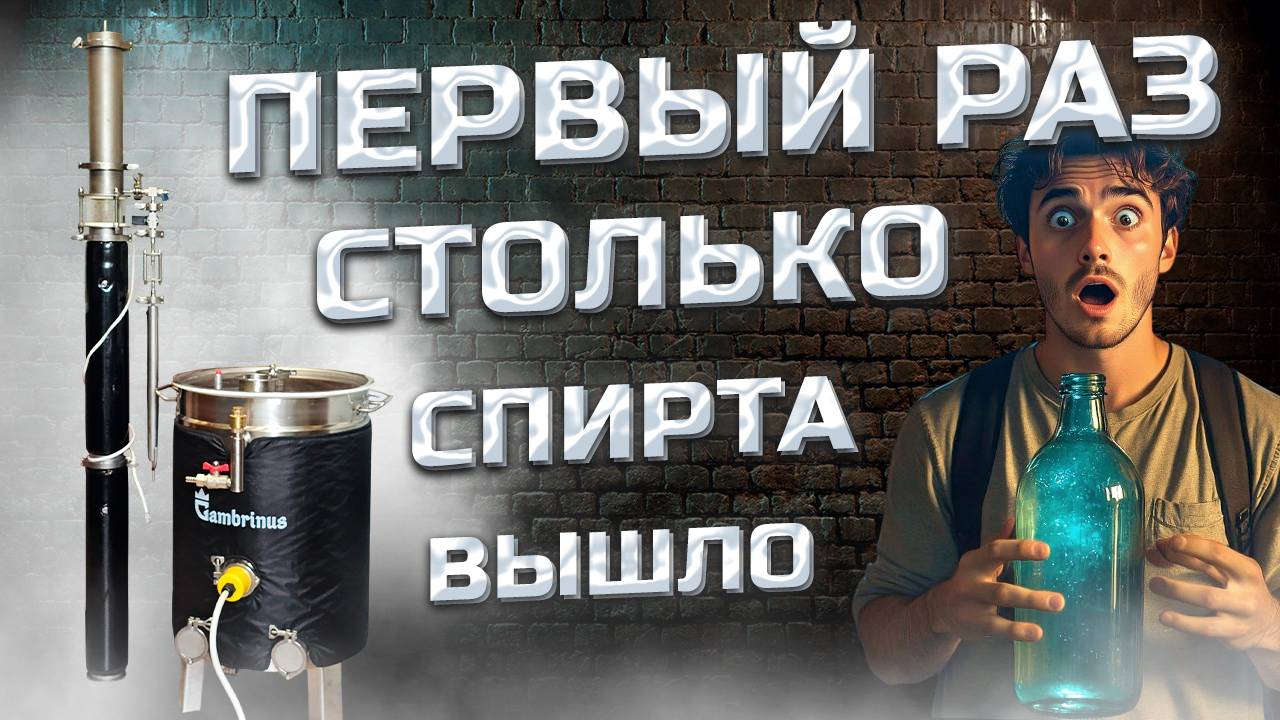 Столько спирта я ещё  не видел ! Рекорд по ВРЕМЕНИ и ОБЪЁМУ . Гамбринус Ректификация
