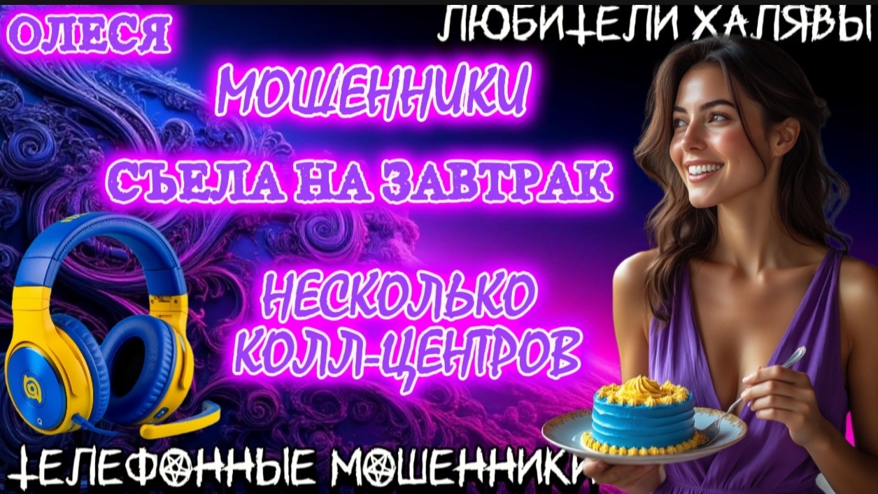 ⚡ ОЛЕСЯ. ПОДБОРКА ПРИКОЛОВ | ТЕЛЕФОННЫЕ МОШЕННИКИ