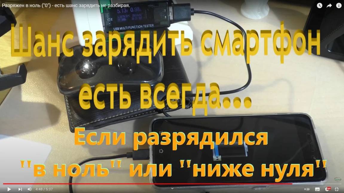 Разряжен в ноль ("0") - есть шанс зарядить не разбирая.