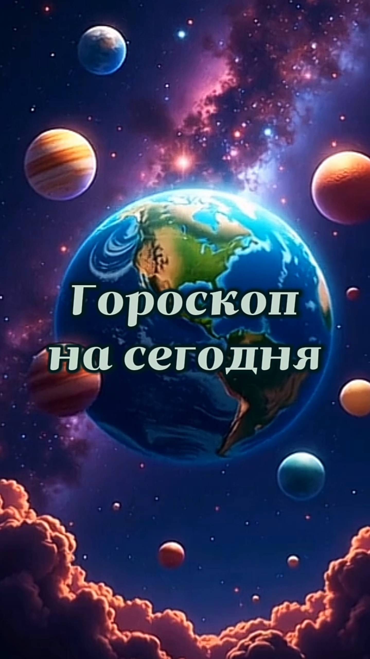 Гороскоп для льва 🦁