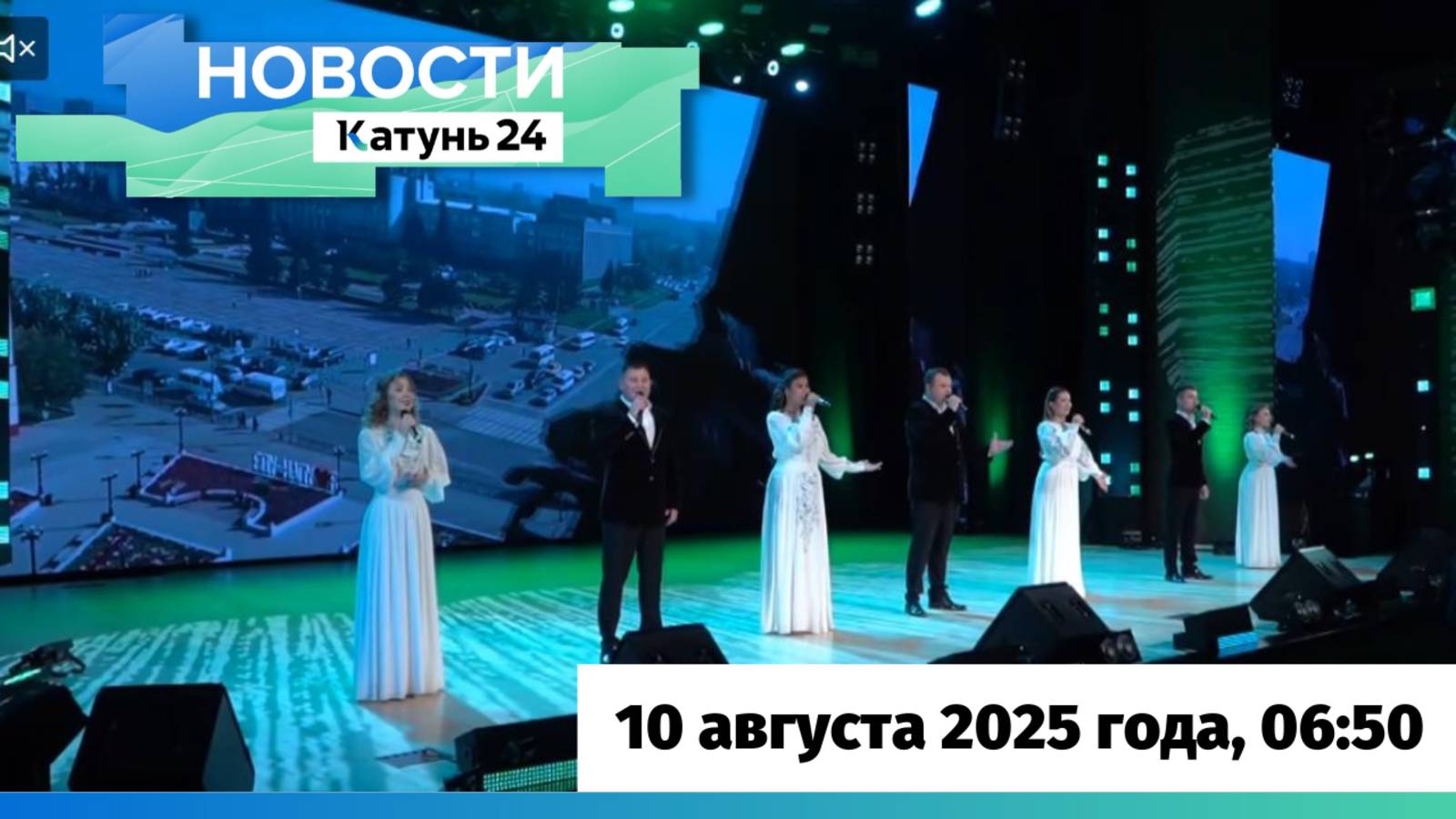 Новости Алтайского края 10 августа 2025 года, выпуск в 6:50
