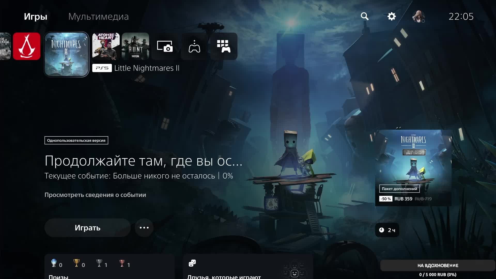 (PS5) Little Nightmare II (#3)