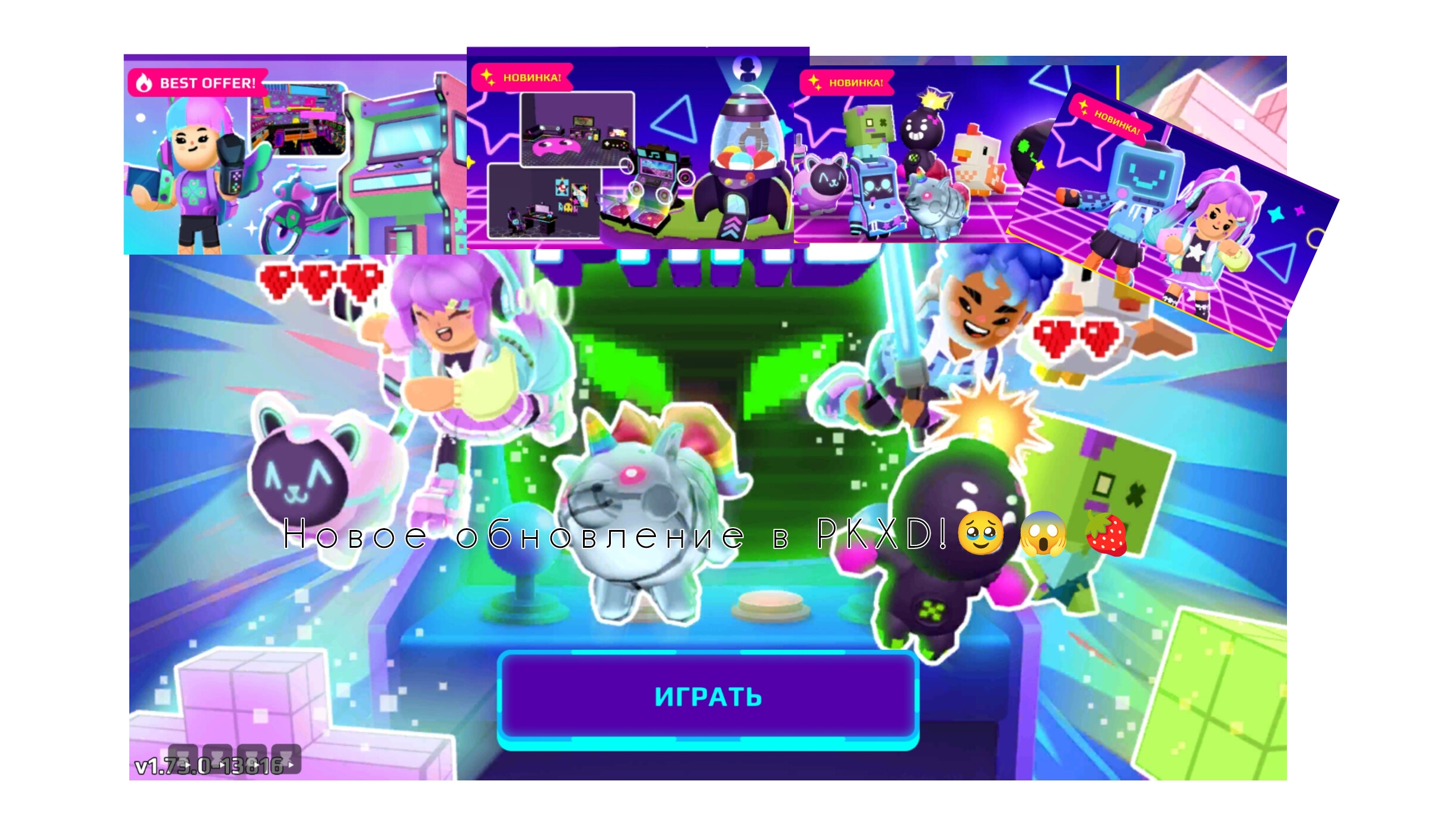 НОВОЕ ОБНОВЛЕНИЕ В PKXD!🥹🥹🥹