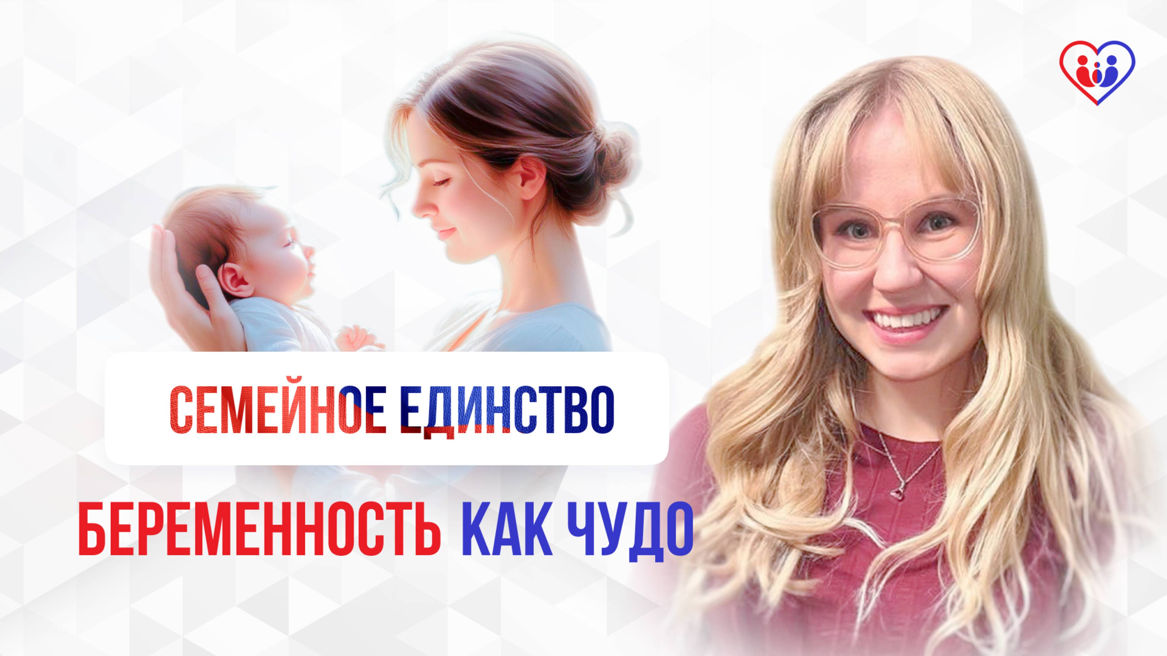 Беременность как чудо после 10 лет отношений. Колоссальные перемены после проекта "Сила мозга"