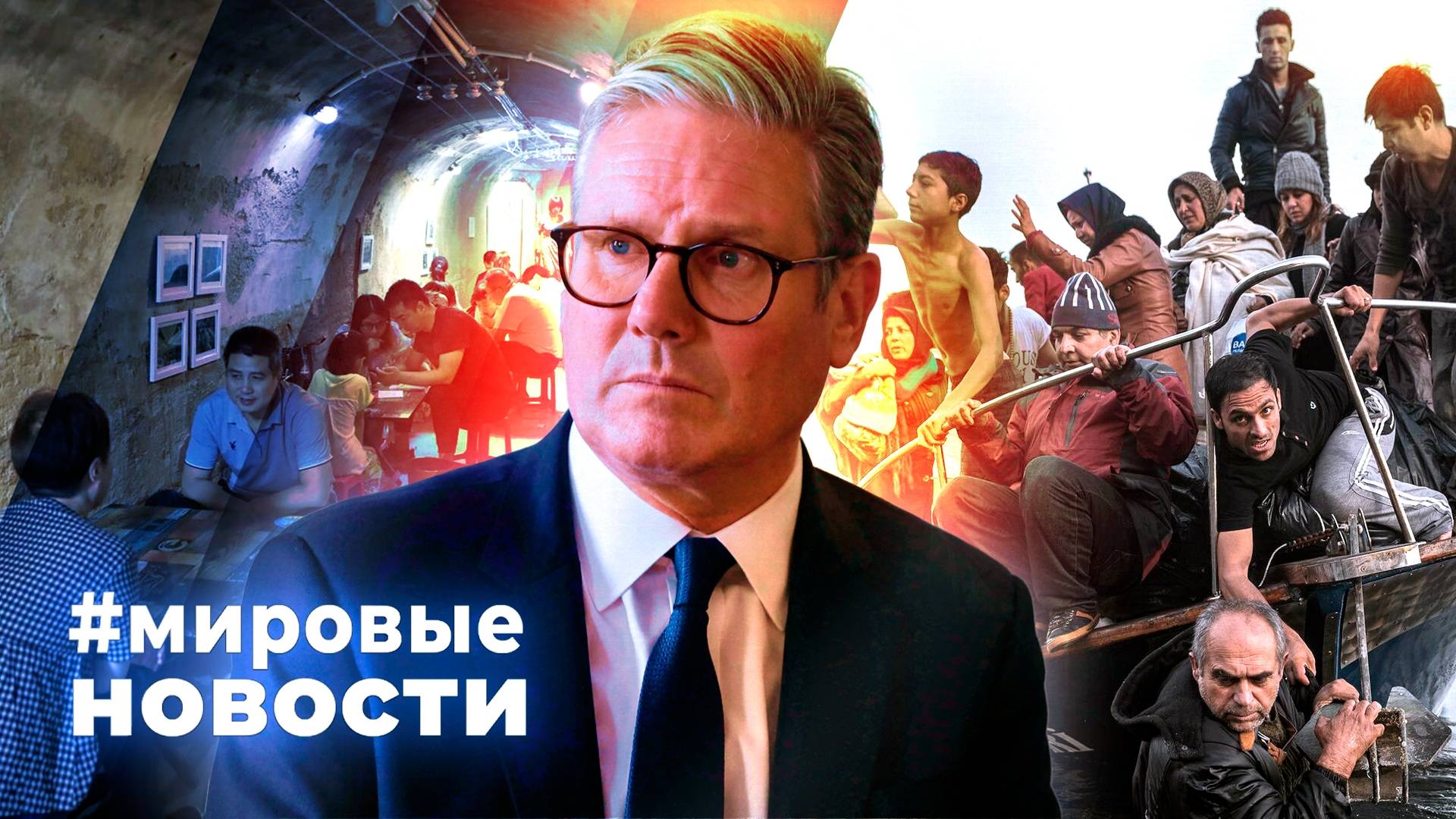 МИРОВЫЕ НОВОСТИ – 08 августа 2025