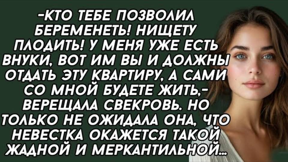 -Кто тебе позволил беременеть! Нищету плодить! Рассказ из жизни
