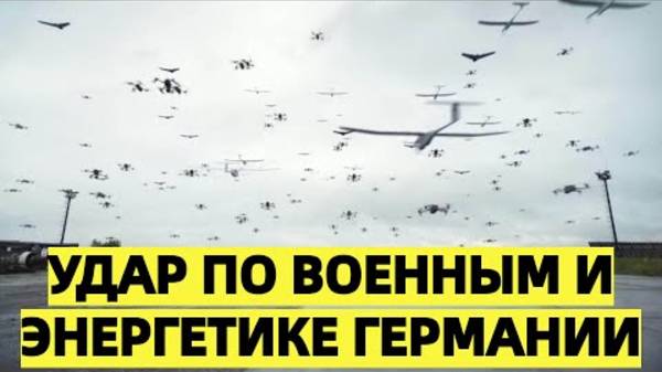 Над Германией фиксируют сотни загадочных дронов: военные базы и энергетика под ударом
