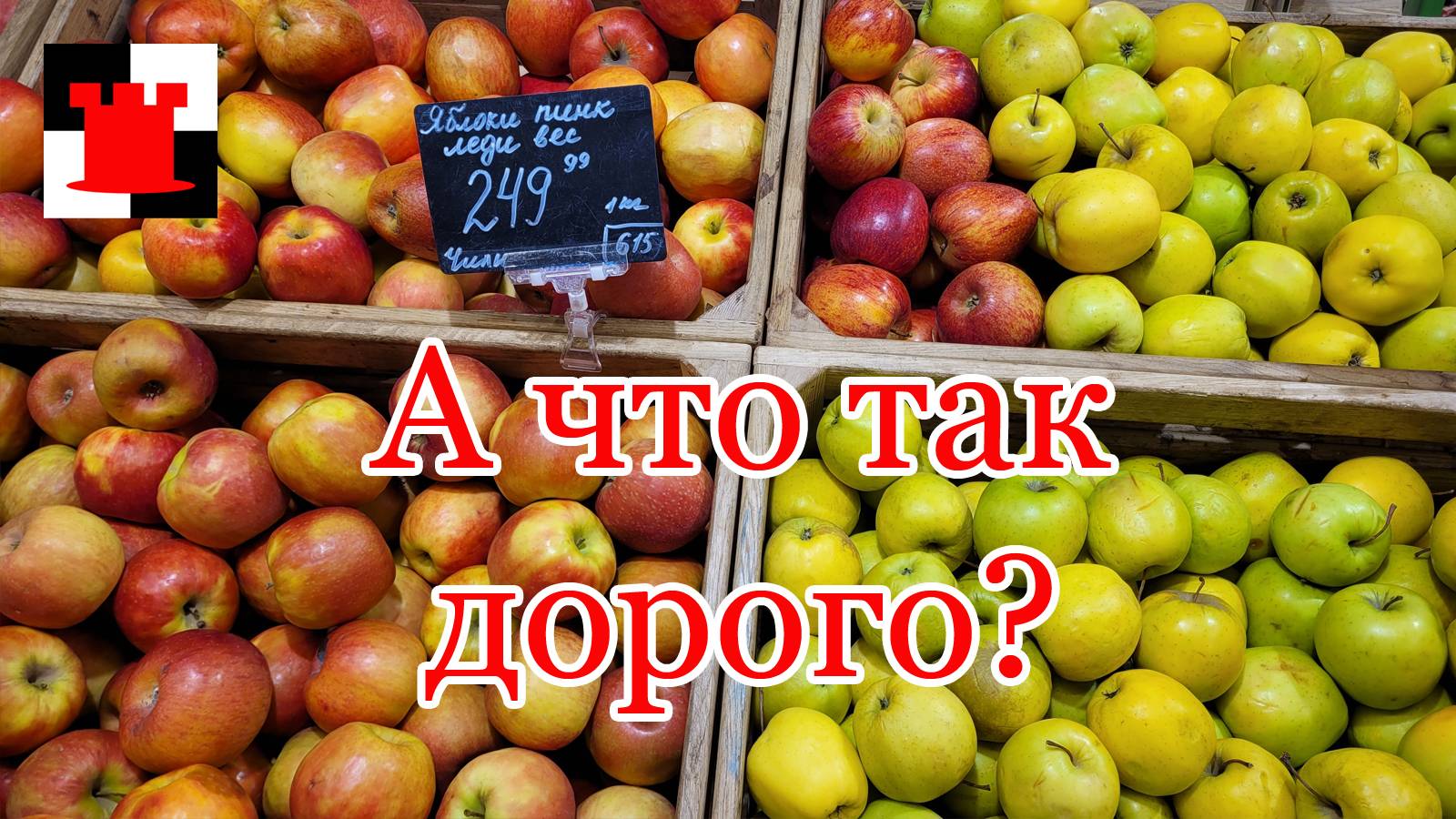 Что не так с яблоками в Калининграде?