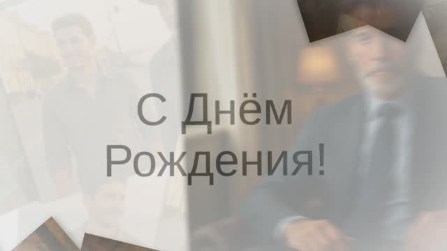С Днём Рождения, Дядя! (№8 Коллаж)23 фото