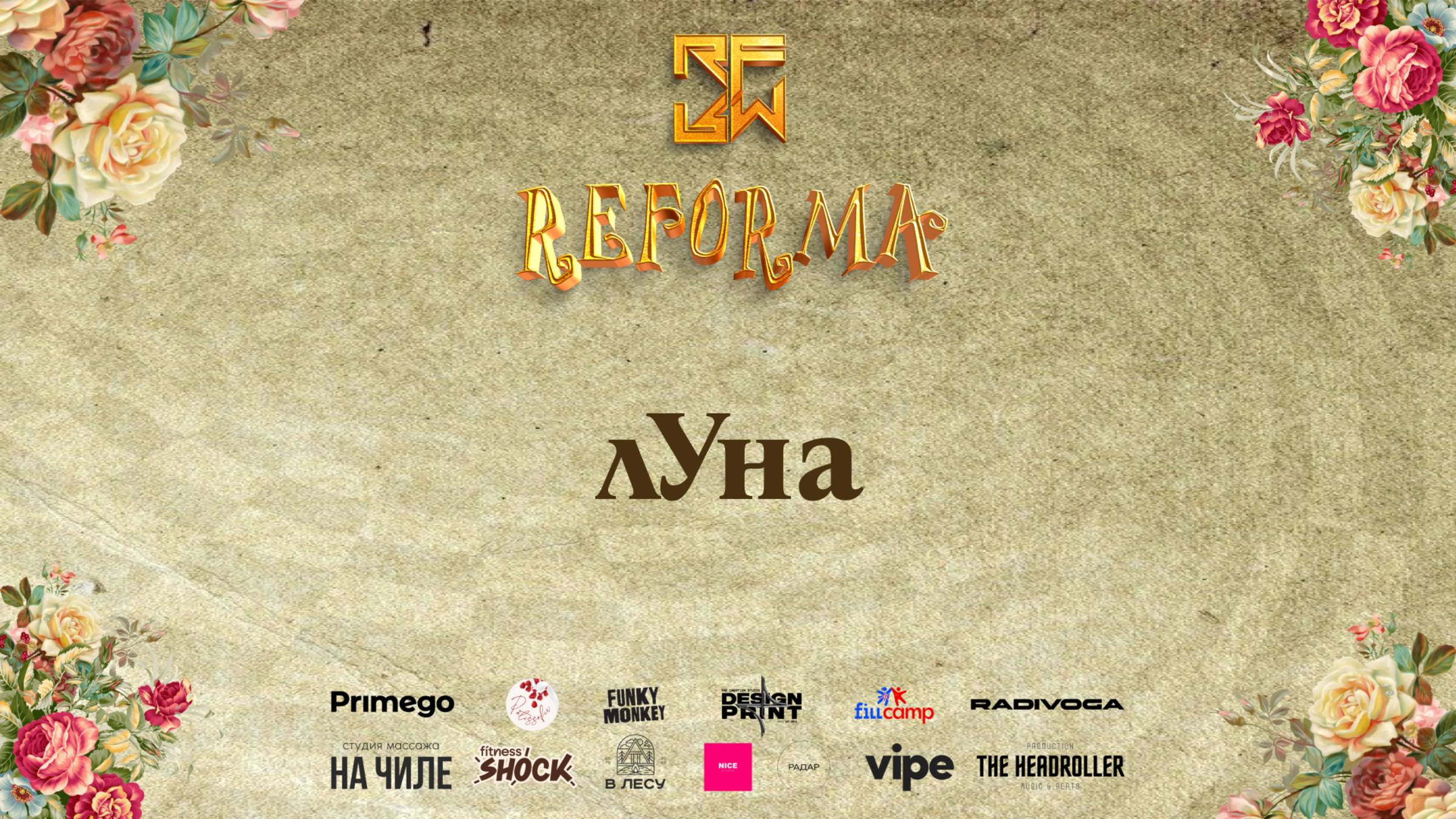 лУна |SOLO ADULTS PRO| Front Row