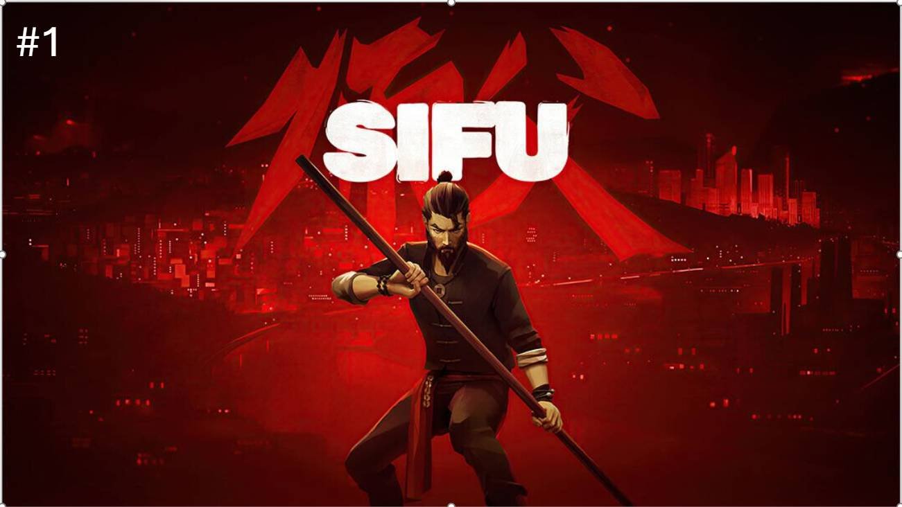 Sifu Прохождение #1 (Без Комментариев)