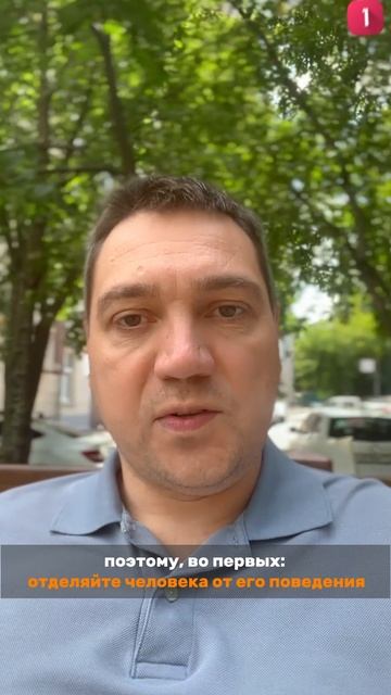 Принцип: мягко с человеком, жестко с проблемой.